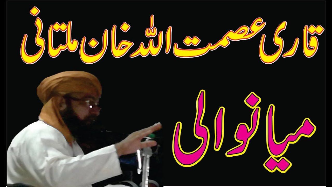 Allama Qari Asmat Ullah Khan Multani . Mianwali - YouTube