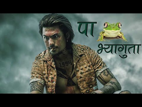 Paa Vyaguta - Chadke 2.0 Full Movie Out on YouTube Now - Anmol KC - YouTube