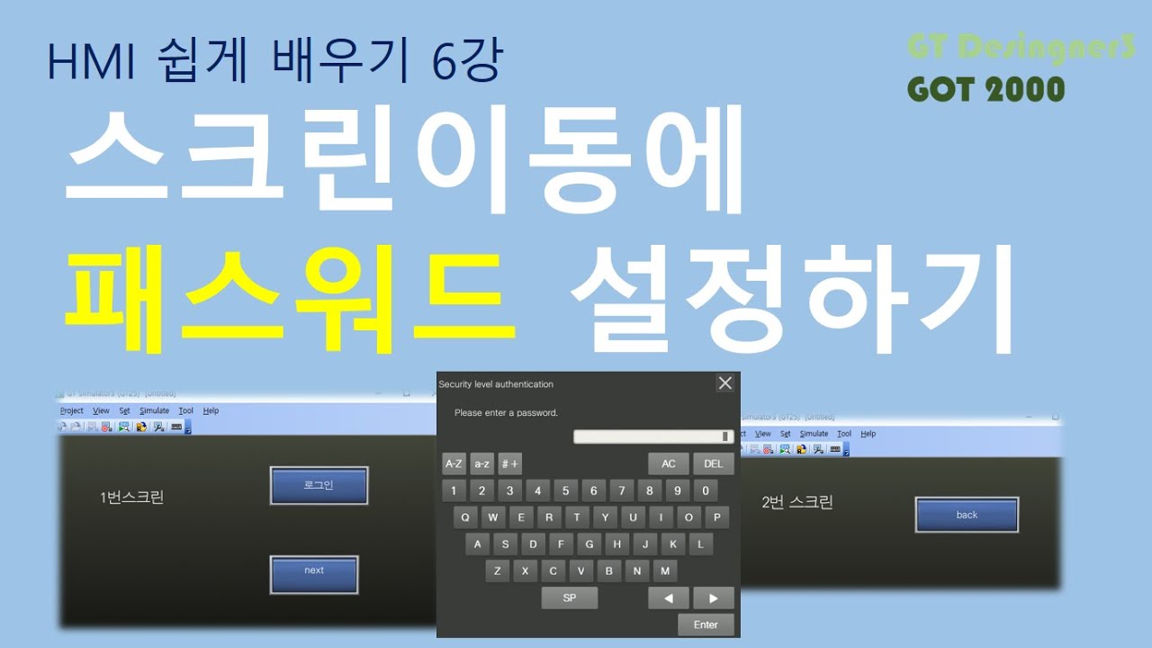 GOT 2000 기초 강의 6강 스크린이동에 패스워드 설정하기 - YouTube