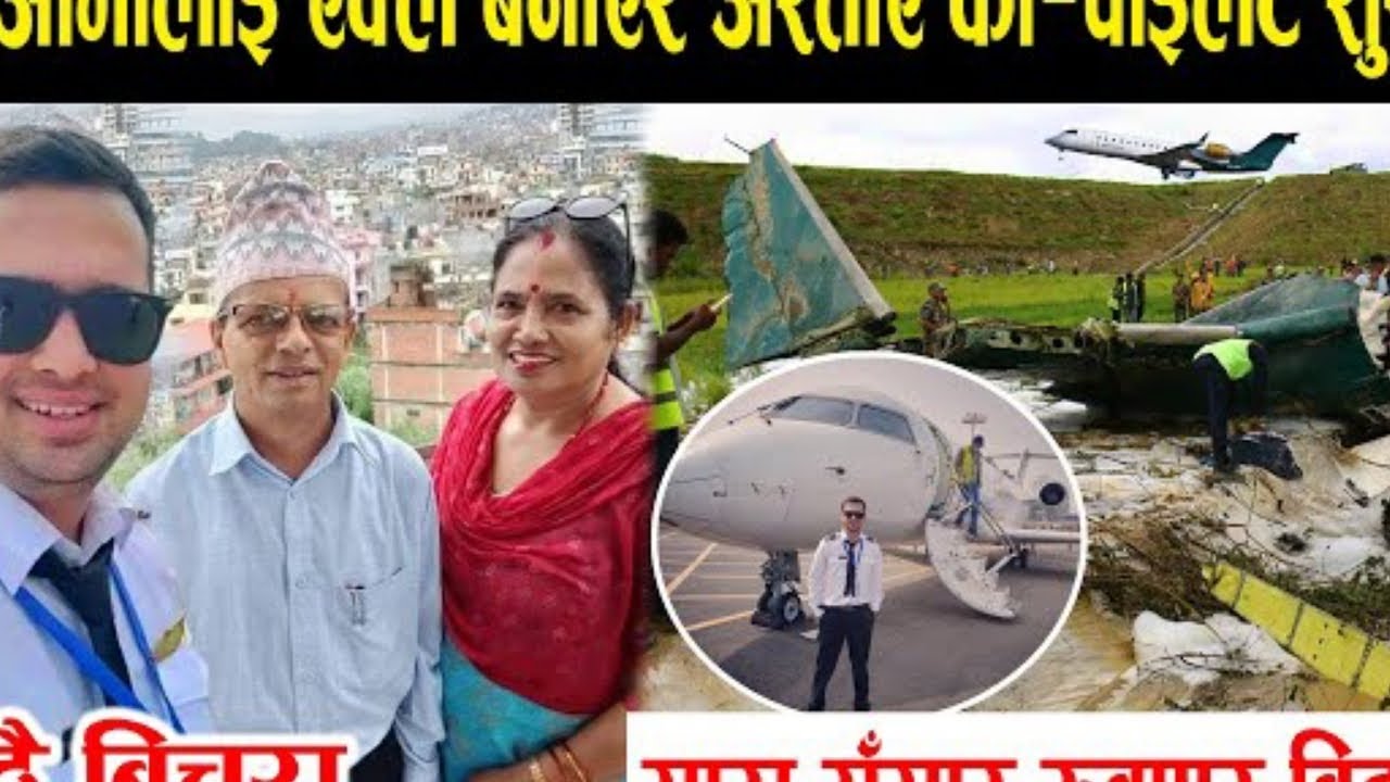 Bichara bau aama Lai chadera yo sansar ma bidai bhaye Sushant Katuwal / Saurya Airlines Crash ...