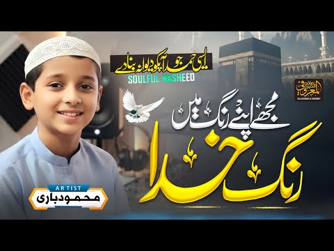 New Heart Touching Kalam | Mujhe Apne Rang Me Rang Khuda | Soulful And Peaceful Kalam | Kid Voice |