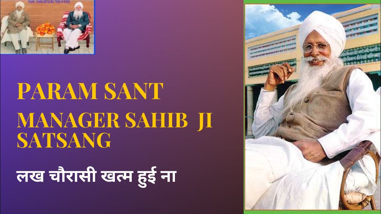 MBA- लख चौरासी खत्म हुई ना। सत्संग 1997 - Param Sant Manager Sahib Ji - YouTube