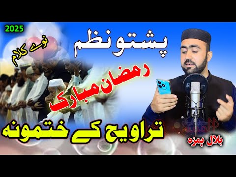 Pashto New Ramzan Nazam ( Khtmona Tarao Ke ) By Bilal Hamza