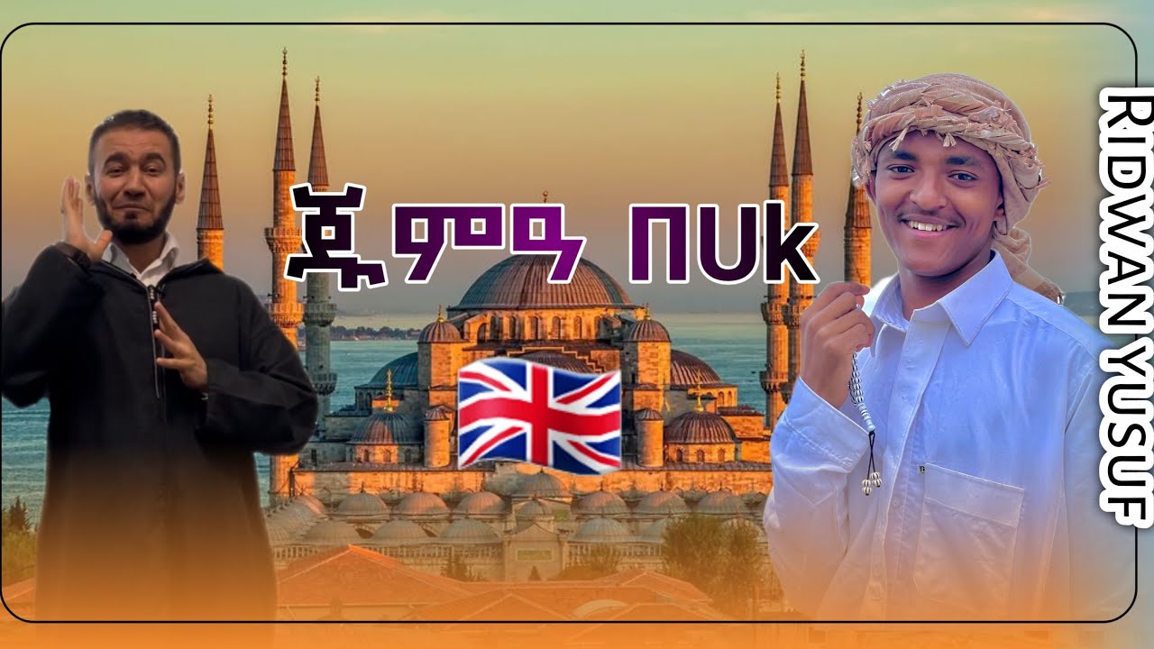 ጅምዓ በUK 🇬🇧 - YouTube