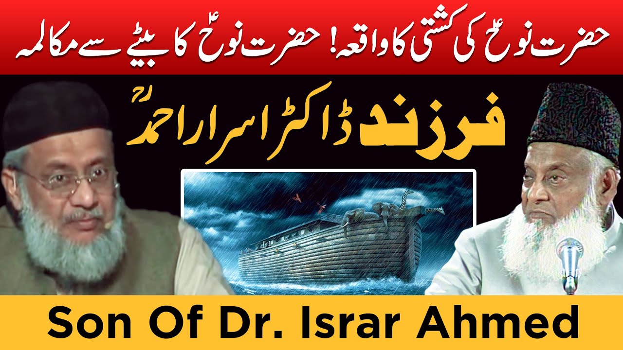 Hazrat Nooh (A.S) Ka Waqia - Son Of Dr. Israr Ahmed رحمہ اللہ - Dr Arif ...