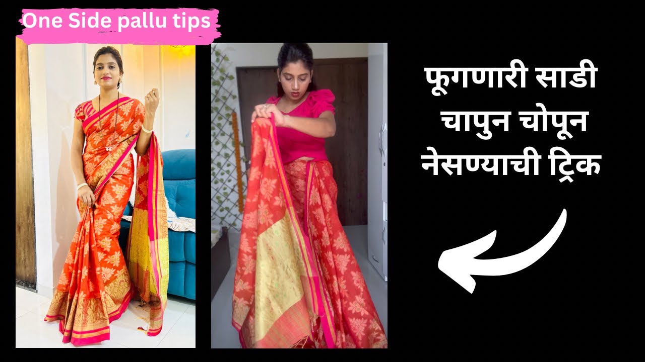How To Handle Open Pallu | Saree Hack | फूगणारी साडी चापून चोपुन ...