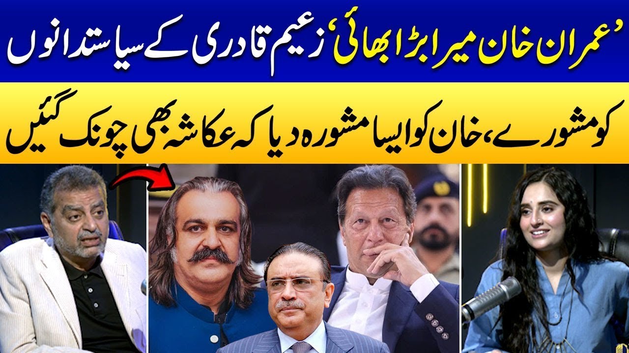 Zaeem Qadri Give Advice To Imran Khan Which Ukasha Gul Make Shocked ...