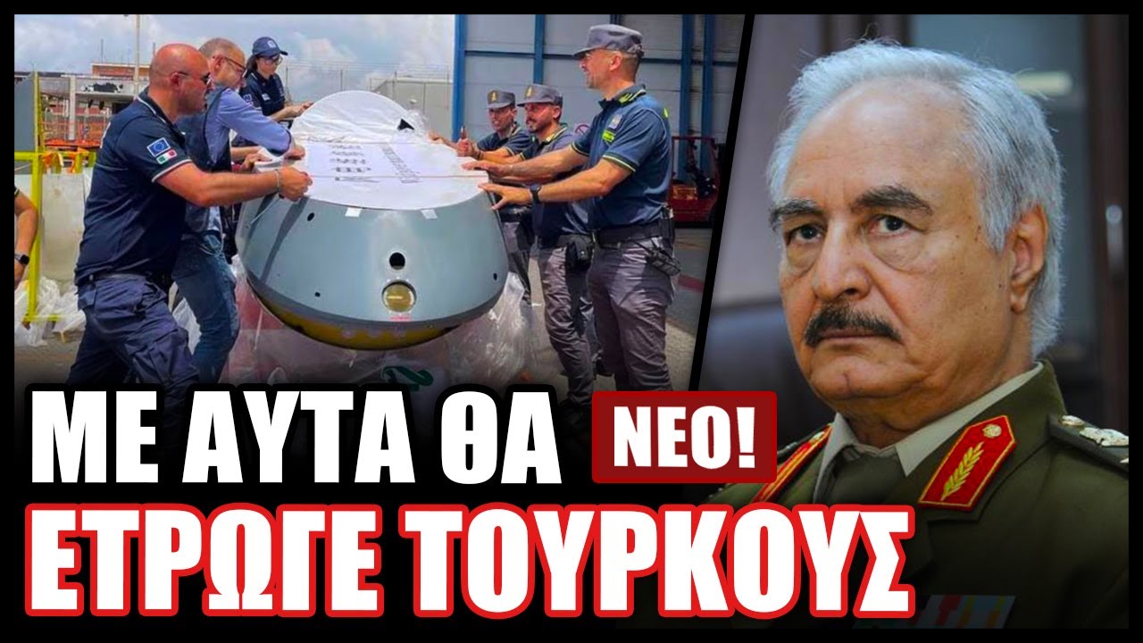 Η Κίνα έστειλε πανίσχυρα drones στον Λίβυο Στρατάρχη Χαφτάρ αλλά τα ...