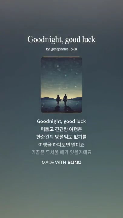 (music)Goodnight, good luck_Stephanie Okja #노래 #음악 #music - YouTube