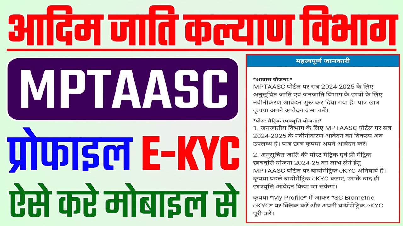 mptaas profile ekyc kaise kare । mptaasc profile ki biometric ekyc ...