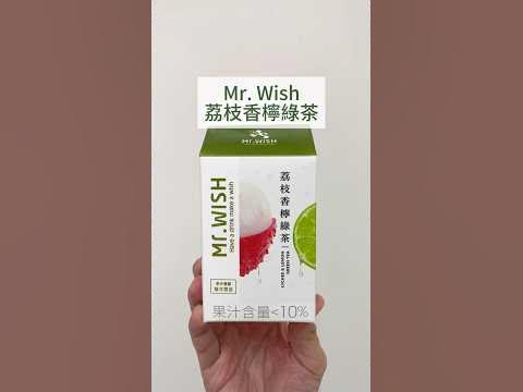 Mr. Wish荔枝香檸綠茶🍵全家新品快速心得 - YouTube