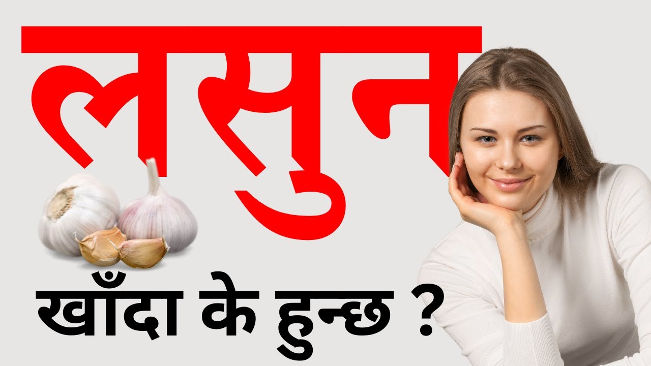 The Power of Garlic: Health Benefits You Didn't Know About - YouTube