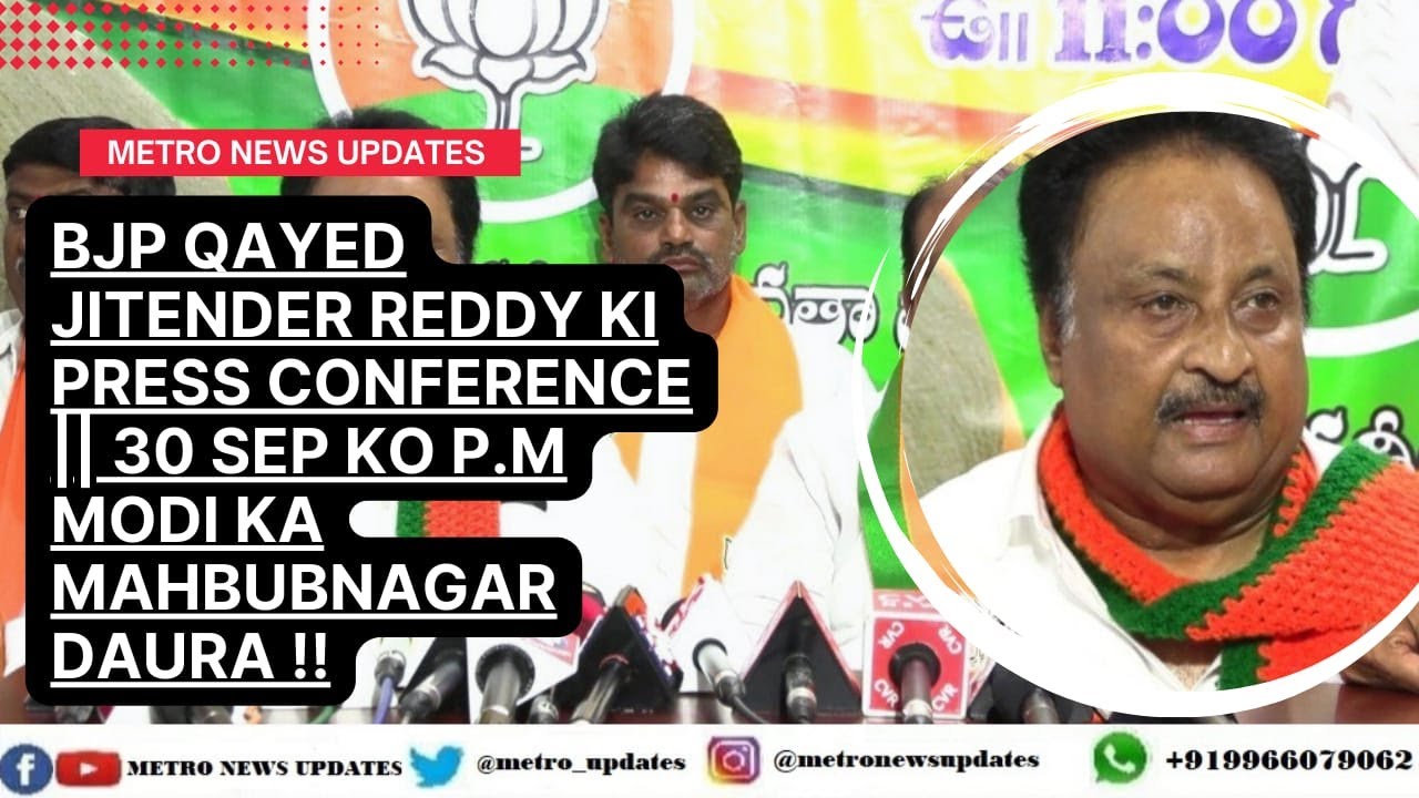 BJP Qayed Jitender Reddy Ki Press Conference || 30 September Ko P.M ...