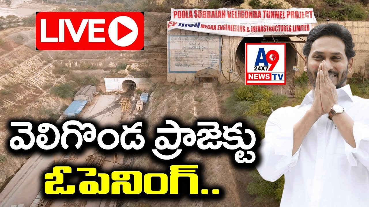 AP CM YS Jagan Inaugurating Twin Tunnels of Pula Subbaiah Veligonda ...