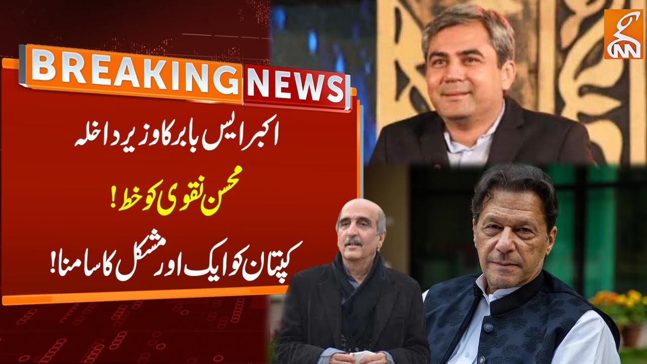Watch: Akbar S Babar Writes Letter To Mohsin Naqvi | Breaking News | GNN