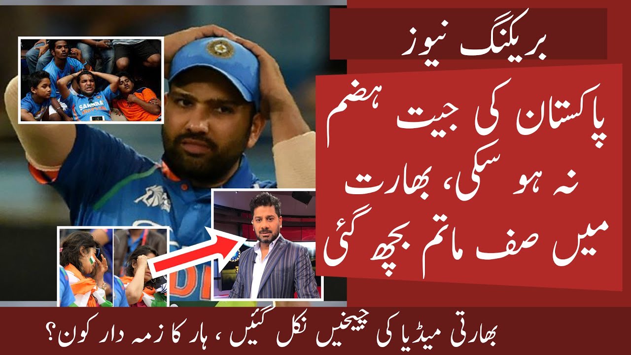 Indian Media Crying on Pak win vs Ind in Asia Cup n2022 || Indian fans ...