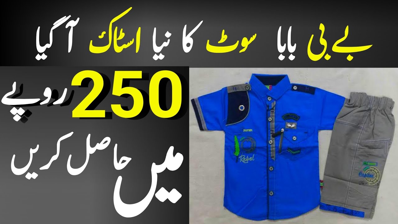 Wholesale Baby Baba Garments In Karachi | Suit Just RS:250 | Karachi ...