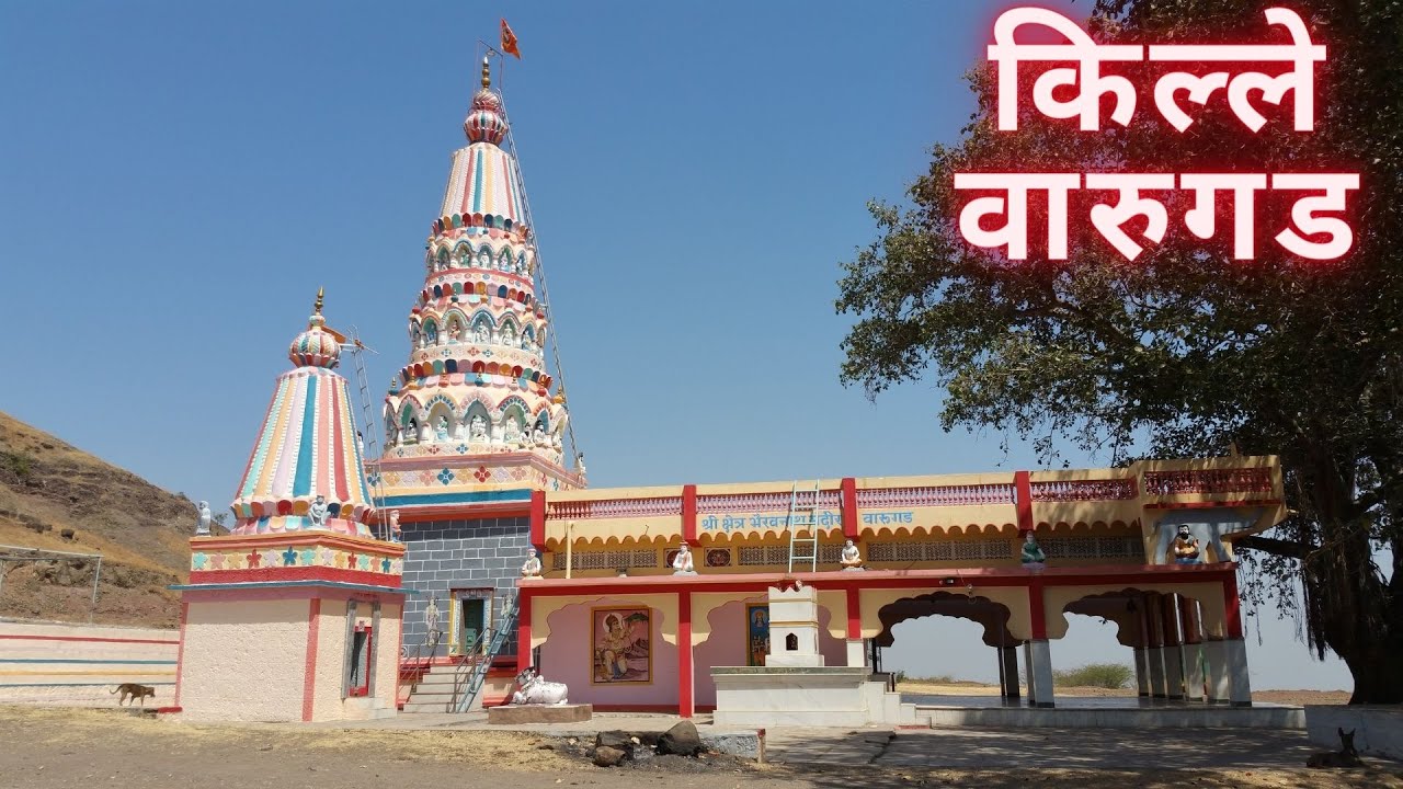 वारुगड किल्ला । Varugad Killa | माणदेशातील किल्ले वारुगड | Varugad Fort ...
