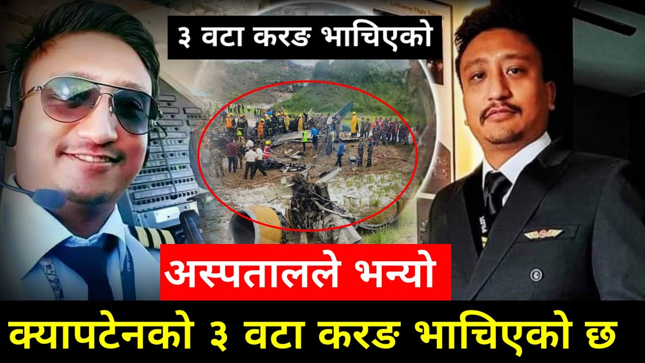 अस्पतालले भन्यो– तीन वटा करङ भाँच्चिएको छ | manish ratna shakya ...