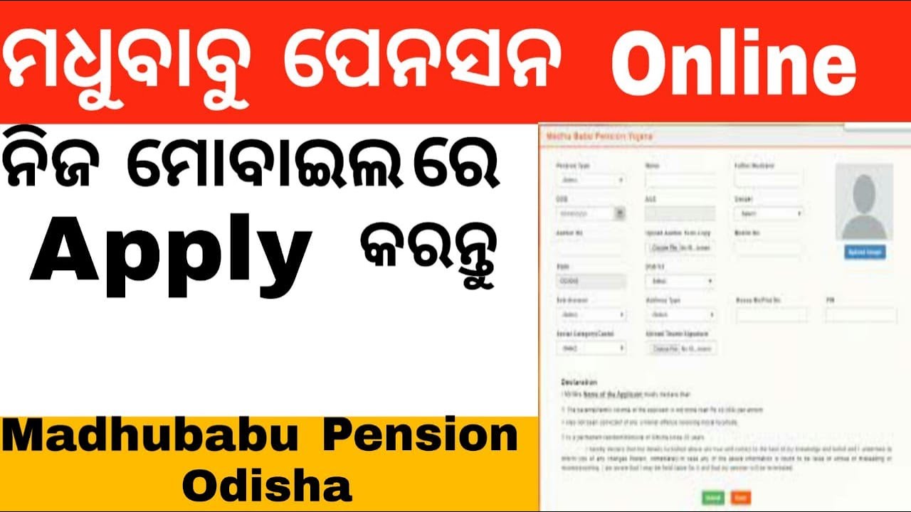 madhubabu pension yojana online apply/madhubabu pension yojana 2020 ...