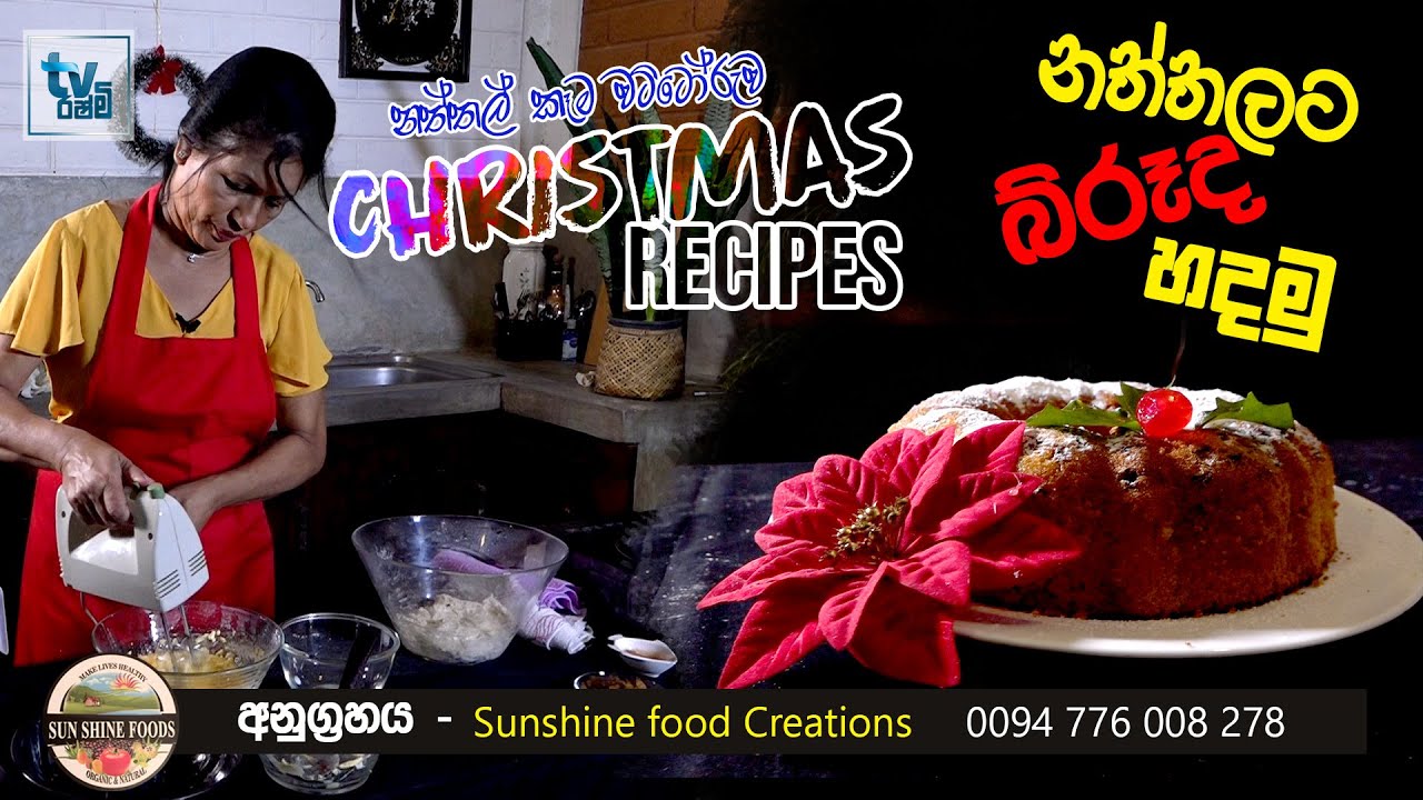 How to Make Breudher Recipe | නත්තලට Breudher එකක් හදමු | Rashmi Tv ...