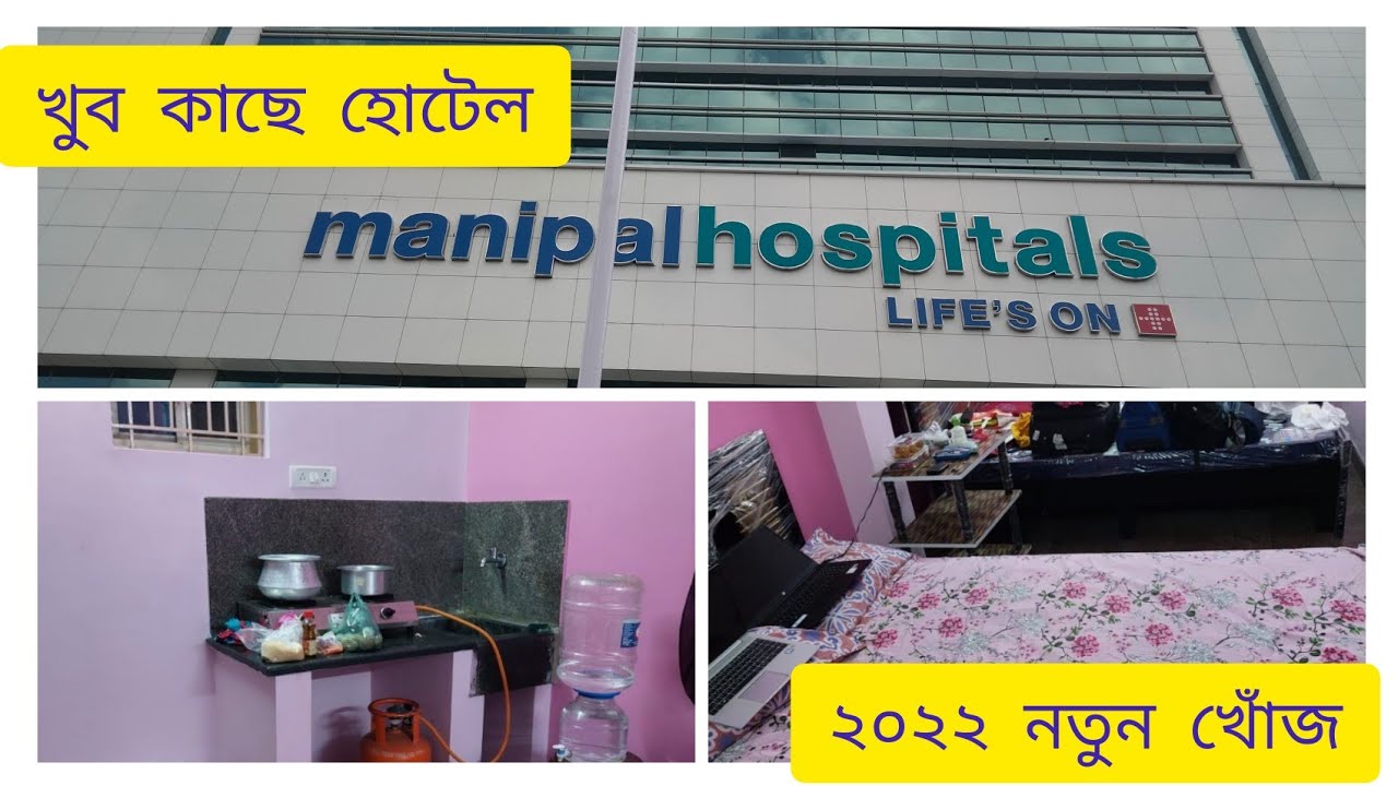 🏨🛋️Hotels near Old Manipal Hospital, HAL,🛎️🛏️।। ১০ মিনিট রাস্তা মনিপাল ...