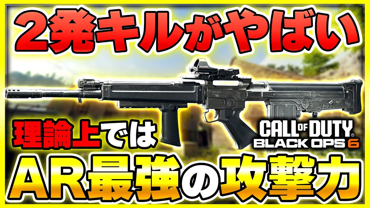 【CoD:BO6】あなたは使いこなせるか!? ARで最も強いキルタイムを持つ『Goblin Mk2』を使ってみたら・・・【ぐっぴー ...