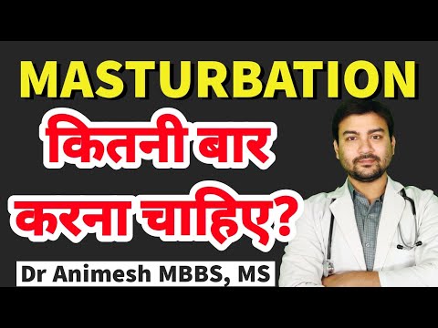 क्या Masturbation/हस्थमैथुन करना सही है?कितनी बार करना चाहिए? Masturbation problems by Dr Animesh
