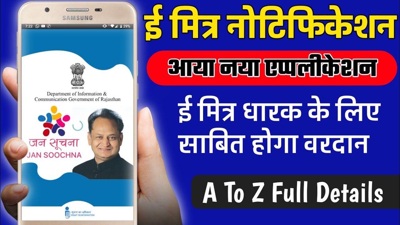 Jan Suchana Portal New Mobile App For Emitra Users || Jan Suchana ...