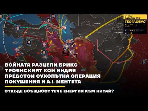Пълен Доклад - Иран. Кой е предателят в БРИКС. Какво рискува да загуби Русия? Убиха Али Лариджани.