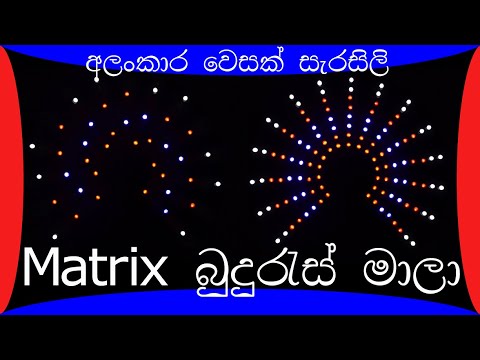 Matrix Buduresmala / බුදුරැස්මාලා 8x15 - YouTube