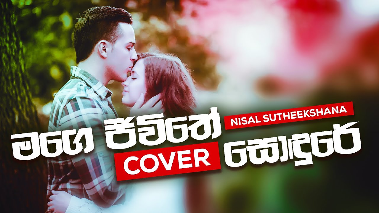 Mage Jeewithe Sondure (මගෙ ජීවිතේ සොඳුරේ) | Cover by Nisal Sutheekshana - YouTube