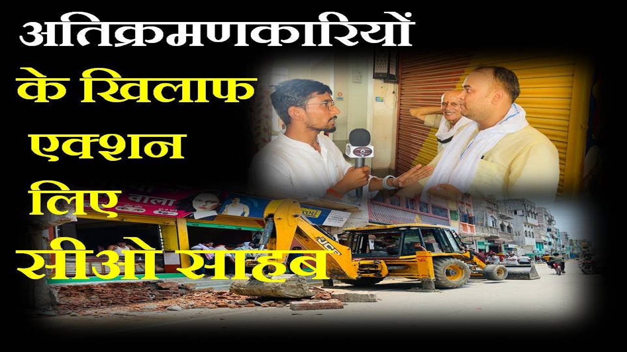 हाईकोर्ट के आदेश पर पीरीबाजार का अतिक्रमण हटाया अंचलाधिकारी | THE ...