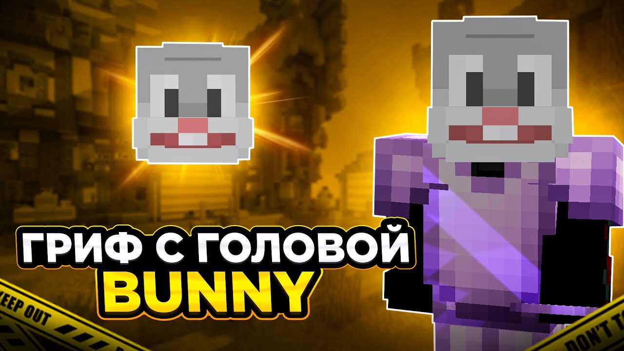 🤯ВЗЯЛ НОВЫЙ ШАР BUNNY НА СЕРВЕРЕ REALLYWORLD🤯ГРИФ ПОСЛЕ ВАЙПА С НОВЫМ ШАРОМ 🤯 НОВЫЙ ШАР?!🤯 - YouTube