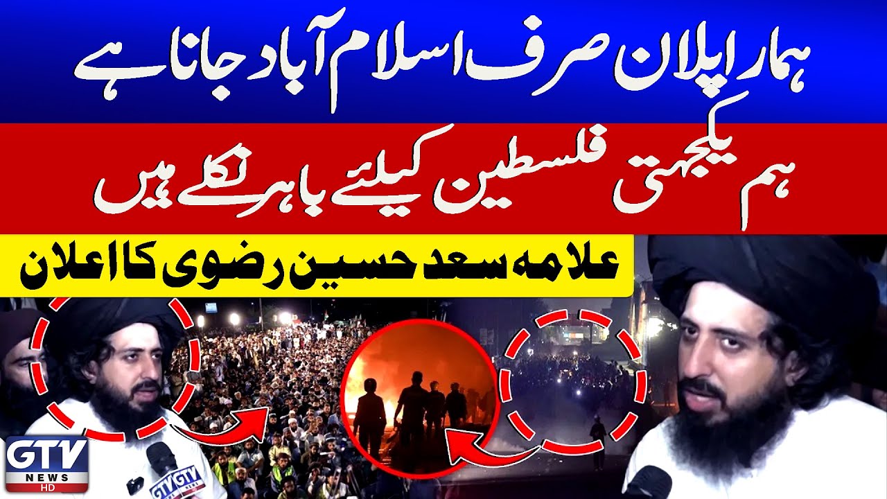 Hafiz Saad Hussain Rizvi Latest Talk | TLP Protest Latest Updates | TLP ...