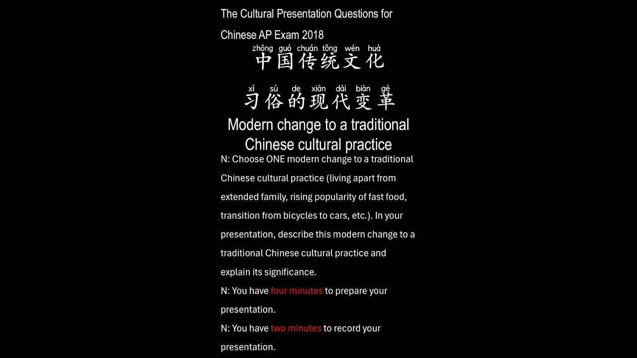 AP Chinese Exam 2018-The Cultural Presentation - YouTube
