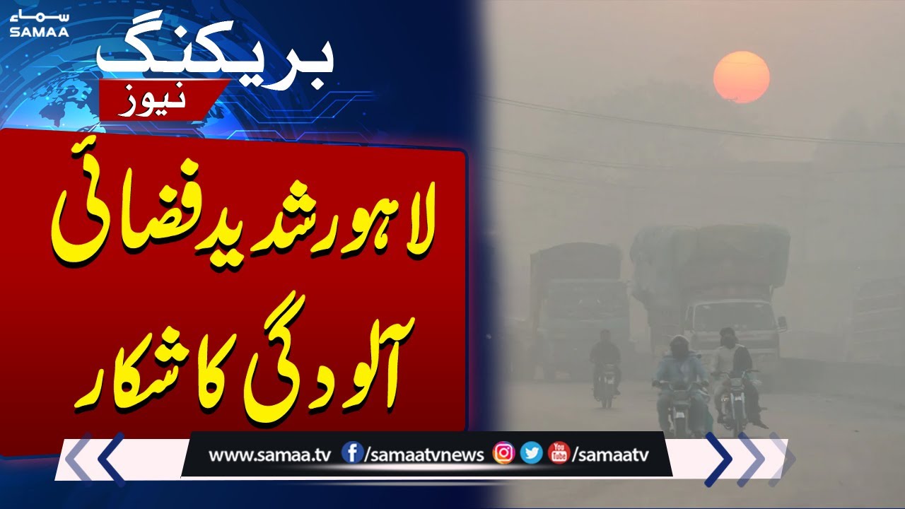 Breaking News Weather Update Smog In Lahore Decrease In 1313