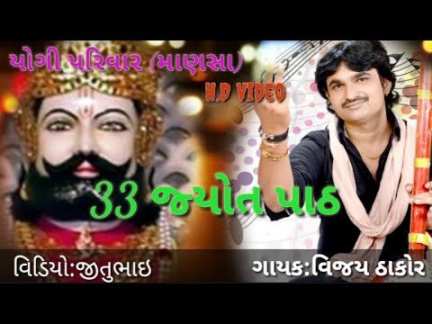 Mara Rama Dhani Taro Mahima || Vijay Thakor || H.D Video - YouTube