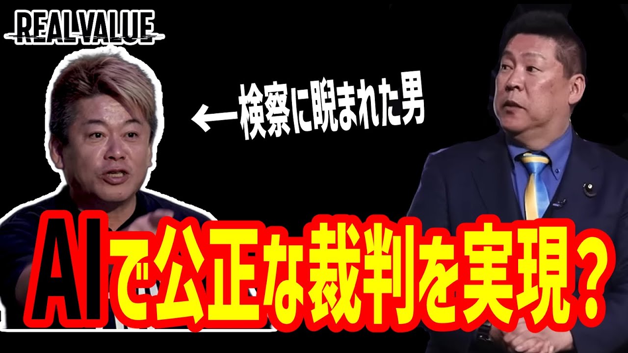 AIによる司法の平等は可能か？【REALVALUE】 - YouTube