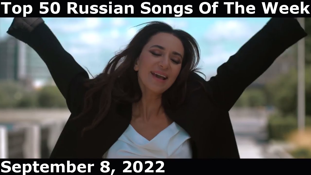 Top 50 Russian Songs Of The Week (September 8, 2022) *Radio Airplay ...