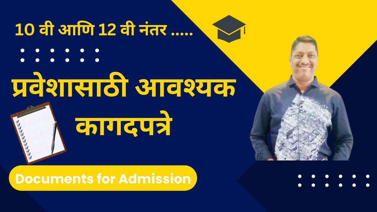 अकरावी / बारावी एडमिशन साठी आवश्यक महत्वाची कागदपत्रे | Dr. Devendra Jadhav | Workshop ...