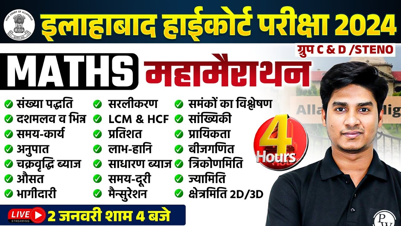 Allahabad High Court Maths Marathon 2024 | AHC Group C & D / Steno ...