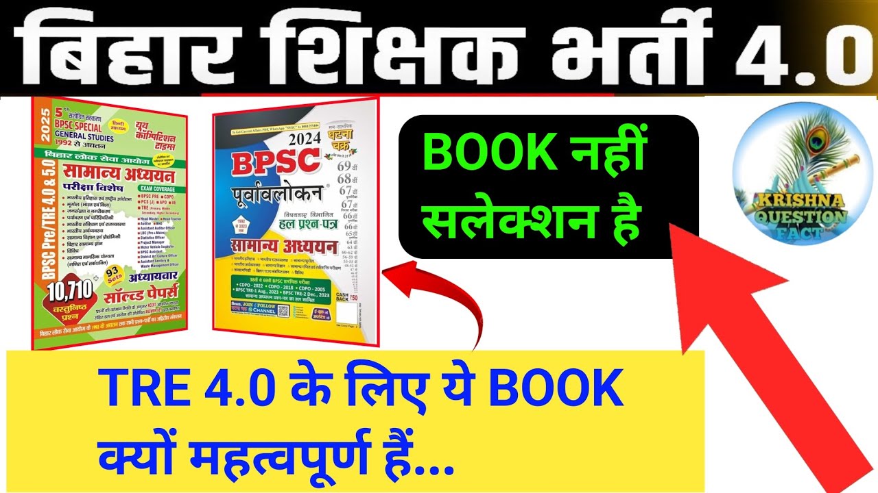BPSC TRE 4.0 के लिए महत्वपूर्ण BOOK । BPSC के प्रीवियस ईयर से 20 ...