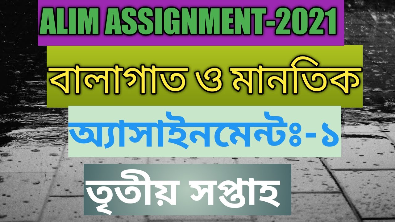ALIM ASSIGNMENT 2021- (3RD WEEK, BALAGAT & MANTIQ) আলিম ...