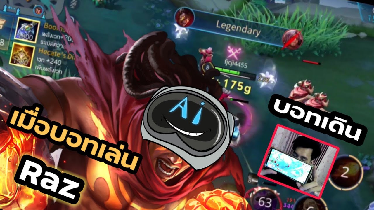 🐔สุดยอดบอทตัวตรึง Ai ราซ เดินเกมตรึงจัด Raz Rov - YouTube