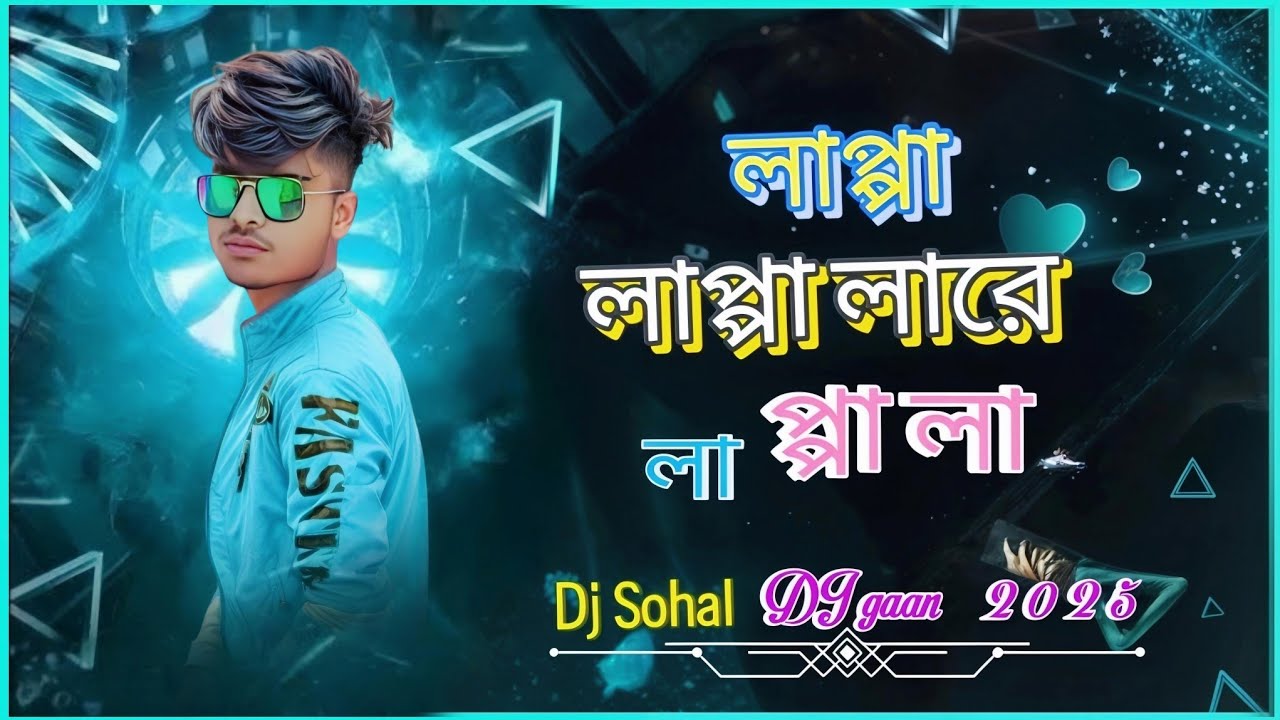 🎧 Lappa Lappa DJ Hard Bass Bangla DJ Song 2025 🎶DJ Sohal-এর নতুন হার্ড ...