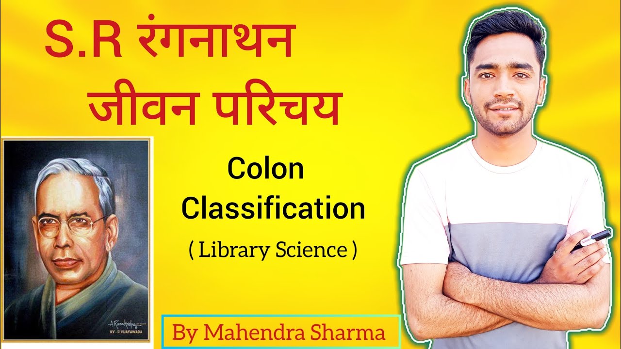 Dr.S.R रंगनाथन जीवन परिचय। Colon Classification Library Science By ...