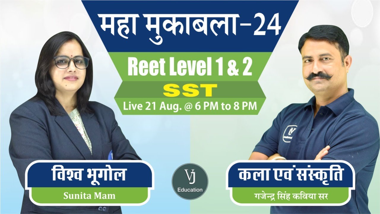 REET 2021 online classes | SST | कला व संस्कृति-राजस्थान भूगोल | REET ...