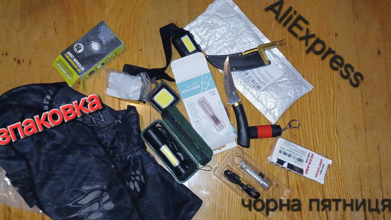 Розпаковка AliExpress. Чорна пятниця. Що прийшло з китаю.. - YouTube