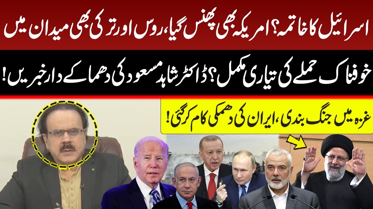 Middle East Conflict | End of Israel? | Iran Big Surprise! | Dr Shahid ...